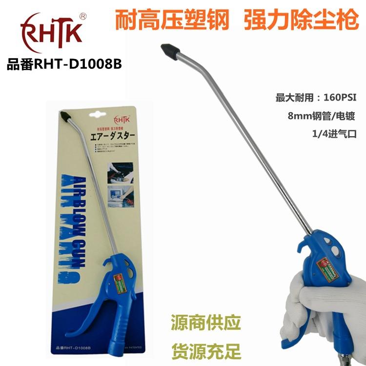 RHT-1008A/B耐高压塑钢气动除尘枪吹尘枪吹风枪吹灰枪气枪气动枪
