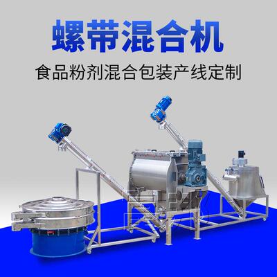白糖葡萄糖粉8812预拌粉混合机不锈钢食品级螺带搅拌机 设计产线