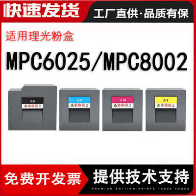 适用理光MPC8002型碳粉C6502 C5100 C5110sp粉盒 彩粉 墨粉盒硒鼓