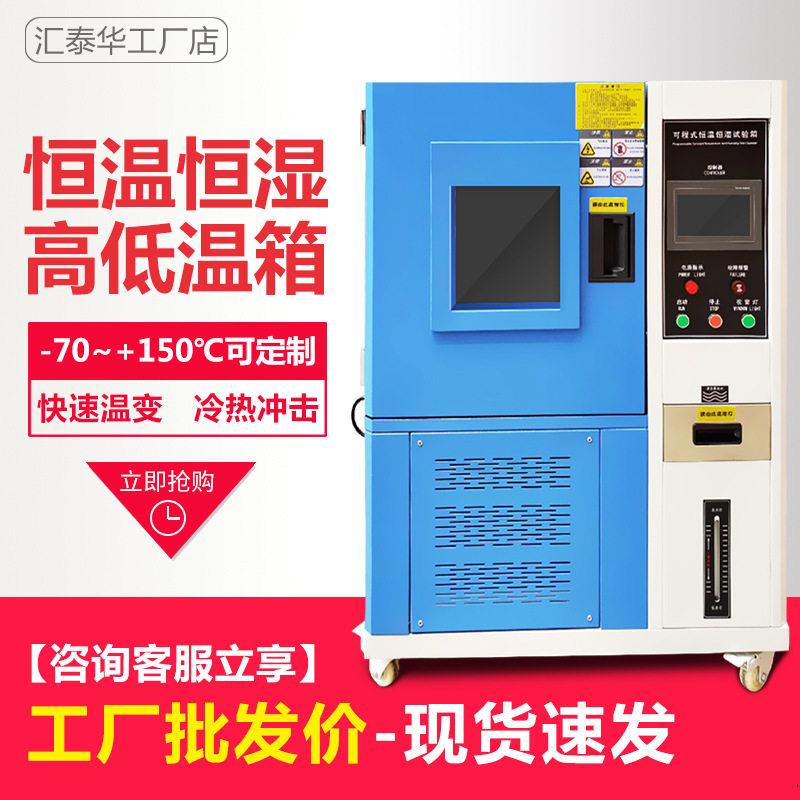 可程式恒温恒湿试验箱小型低温湿热交变双85实验箱低温试验箱