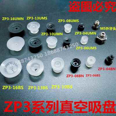 ZP3系列风琴型吸盘ZP3-02/035/04/06/08/10/13/BS/BN/UMN/UMS-A3