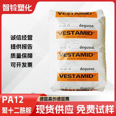 赢创德固赛 PA12 L1724K 尼龙12 注塑级 结构件专用 机械强度高
