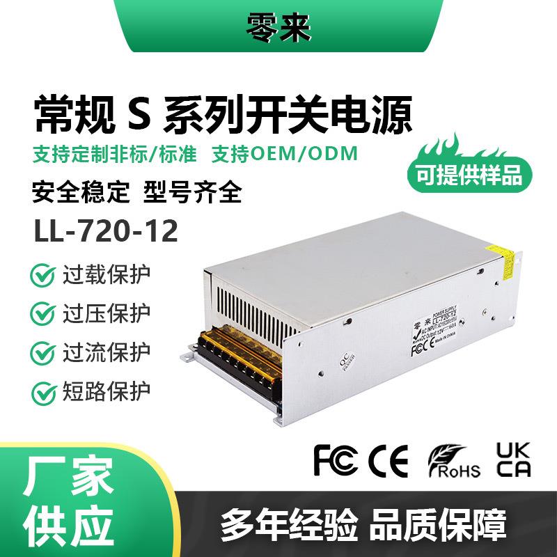 AC220转DC12V-110V设备电源720W电机马达安防设备开关直流电源