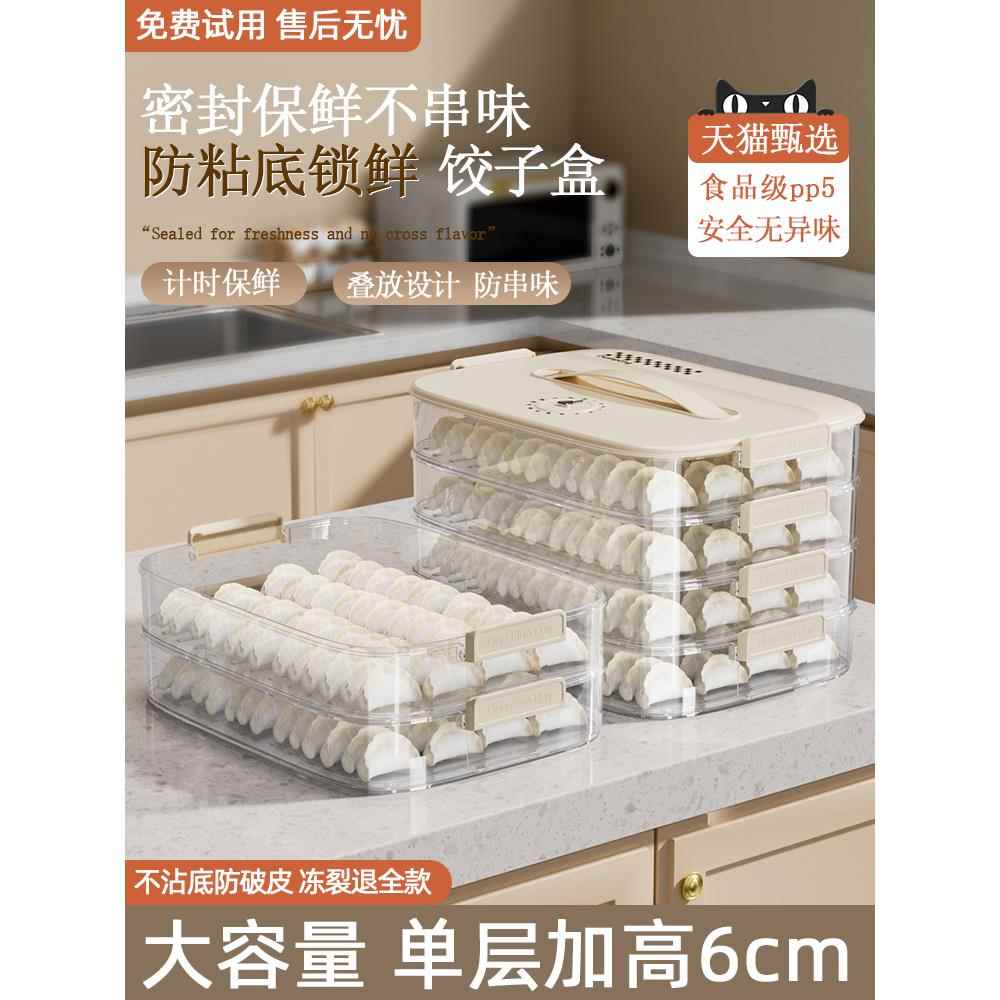 冰箱用日本饺子储藏盒,食品级密封保鲜盒,多层饺子和馄饨,家用