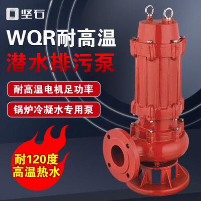高温污水泵WQR15-15-1.5耐100度锅炉循环温泉抽水热水潜水排污泵