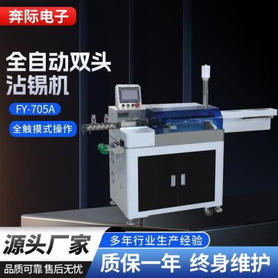 飞洋奔际全自动单头端子机打端机细线压接机两头裁线剥皮打端子机