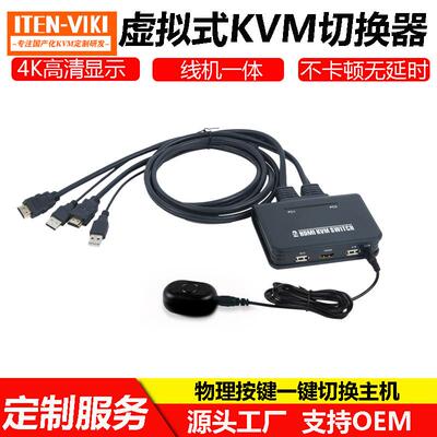 ITEN爱腾KVM切换器2进1出2口HDMIUSB共享一体机器高清4K切屏器