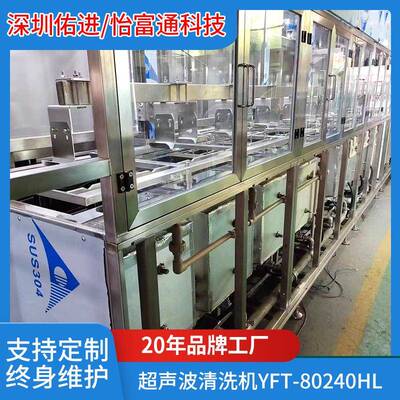 厂家直供全自动气超声波清洗机YFT-70210HL终身维护设备清洗机