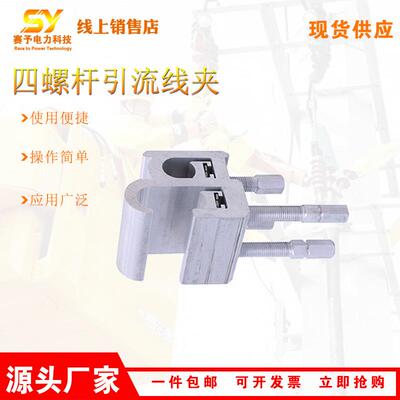 JCL-2四螺杆引流线夹10KV高压接引线夹多用途间接法断猴头线夹