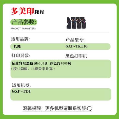 适用长城GXP-TD1粉盒GXP-TKT10粉盒GBP-C301DN墨粉盒彩色碳粉晒鼓