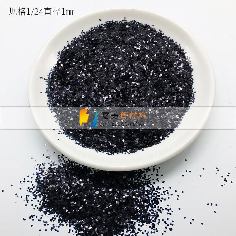 PET黑色金葱粉 黑色光闪粉 黑色亮片 装饰亮粉 手工DIY 硅藻泥粉