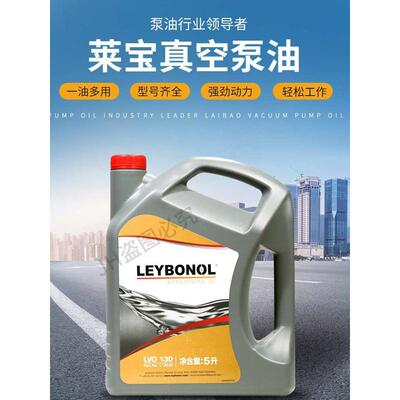 莱宝真空泵油 莱宝真空泵配件 LVO100 108 130 机械泵油 罗茨泵油