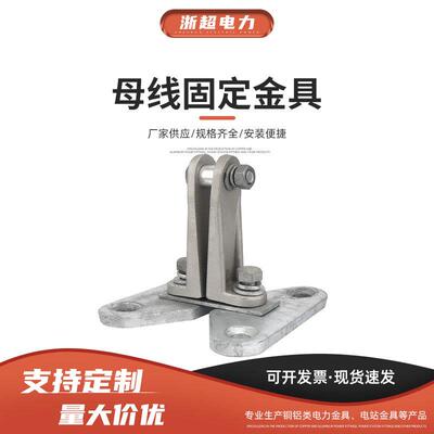 母线固定金具平放铝合金螺栓矩型夹具MWP103户外内MWP203铜排35KV