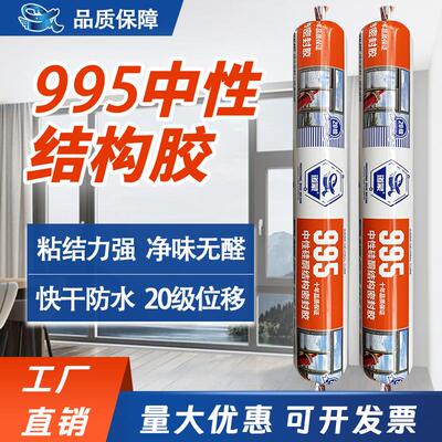995中性硅酮结构胶外墙门窗密封胶防水快干型耐候玻璃胶厂家