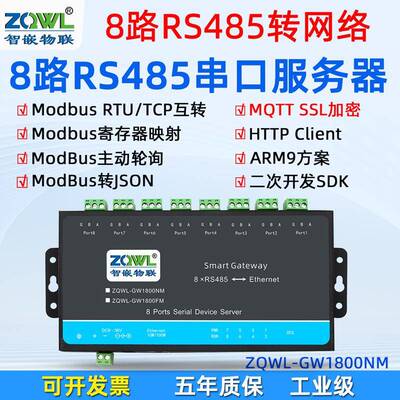 串口服务器8口RS485转以太网口Modbus网关MQTT/JSON