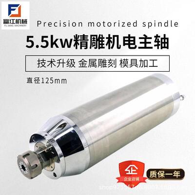 雕刻机金属模具主轴5.5KW-7.5kw/125mmER32电主轴数控铣床转速