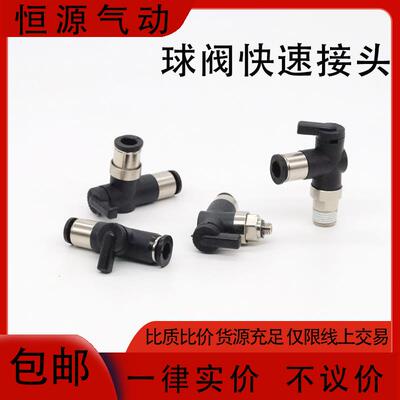 气管微型迷你开关阀球阀门手阀快速快插 BVCS4/6 BVUS4/6 BVCE4/6