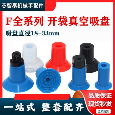 AFS艾弗森 开袋真空吸盘F18 22 26 33机械手工业气动配件硅胶吸嘴