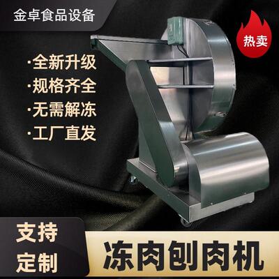 商用冻肉刨肉机冷冻鸡骨架盘冻盘刨碎机无需解冻动肉板破碎机高产