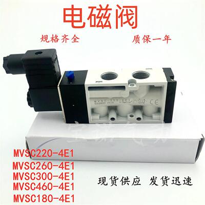 电磁阀MVSC220-4E1MVSC260-4E1 MVSC300-4E1 MVSC460/180-4E1