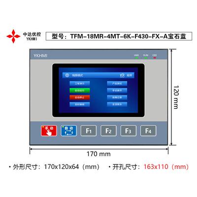 中达优控YKHMI触摸4.3寸PLC一体机TFM-18MR-4MT-6K-F430-FX-A