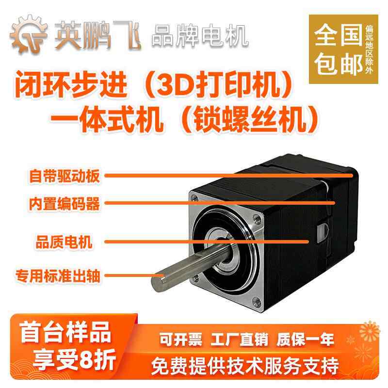 354257集成步进马达合驱动带编码器咖啡机3D印表机锁螺丝机自动化