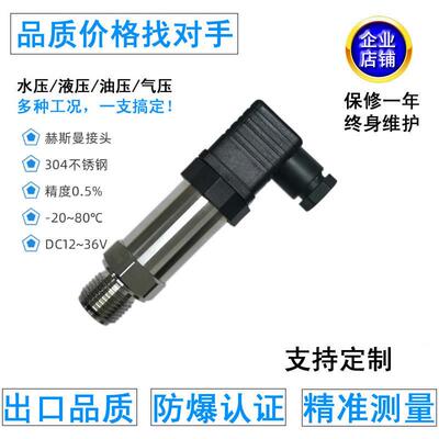 HPT-64-20ma压力传感器液体水压数显扩散硅变送器气油压力表高压