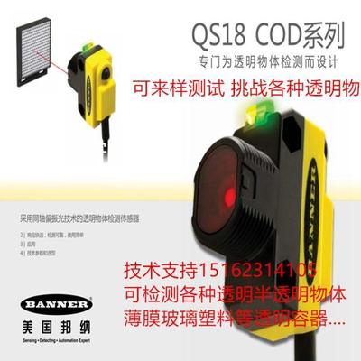 QS18EN6XLPC邦纳光电开关QS18EP6XLPC透明物检测传感器原装进口议
