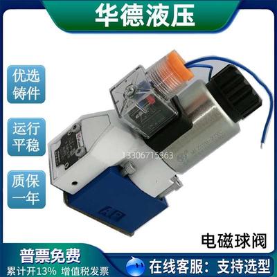 华德电磁球阀HD-M-3SED6UK10B/350CG24N9Z5L SEW6C30B/420MG205CK
