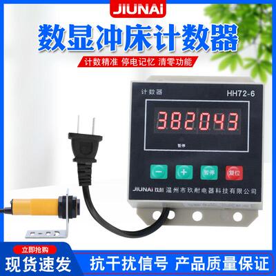 电子数显冲床计数器手动加减暂停CGC72-6霍尔开关磁铁/接接近开关