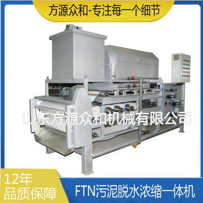 FTN污706泥水一浓缩体机一体机污水处理设备污泥脱水脱设备