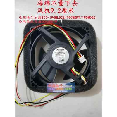 适用海尔冰箱BCD-190WLDCS/190WDPT/190WDGC冷冻风机风扇00640019