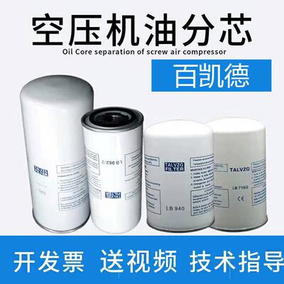 空压机外置油分LB13145LB962LB1374LB719LB11102油分滤