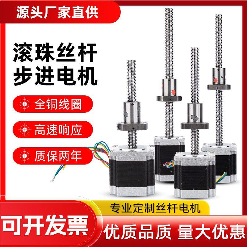 滚珠丝杆一体式步进电机42/57/86升降电机推拉电机直线电机固定式