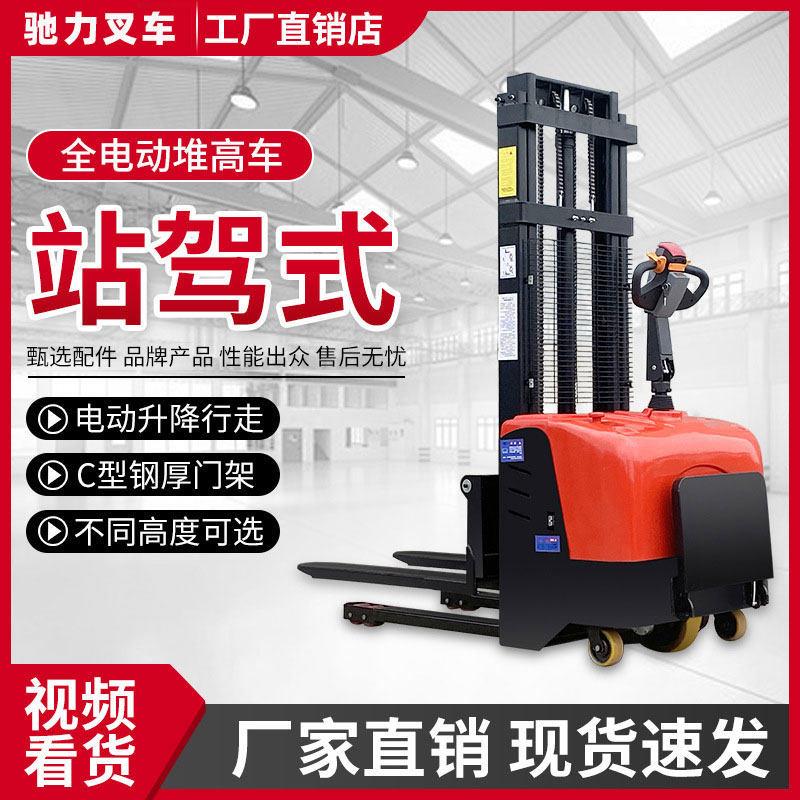 全电动堆高机2吨堆高车1吨小型全电动站驾步行升降装卸车液压升高