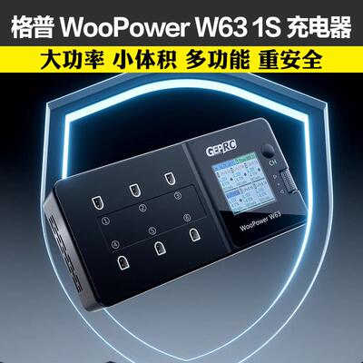 格普1s充电器w63穿越机FPV航模电池充电器GEPRC WooPower充电器