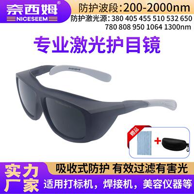新激光防护眼镜防光辐射红外强光ipl电焊眼镜200-2000NM激光护目