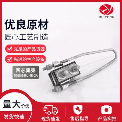 电力金具四芯集束耐张线夹JNE-2A四芯集束耐张线夹集束金具