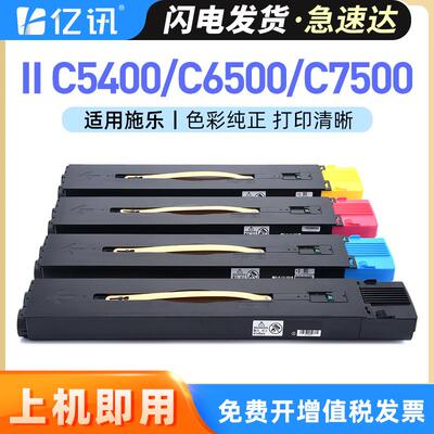适用施乐C5540i粉盒C6550C7550II-C5400C6500C7500C5500墨粉