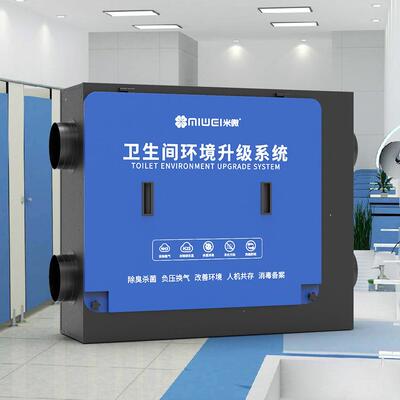 学校环保臭备IHM厕所除臭系换统卫生设间环境优化除菌除负压气通