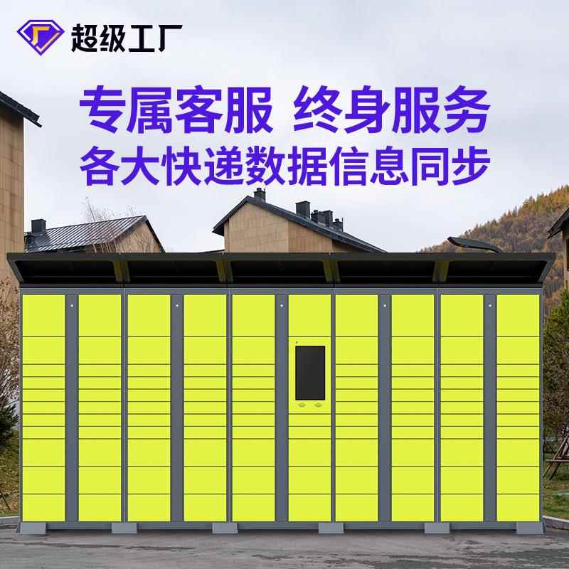孜茁智能快递柜小区快递管家自提柜超市驿站户外自助寄存柜储物柜
