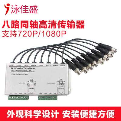 8路高清同轴双绞线 线传输器被动八路BNC转RJ45网路线 线传输防雷