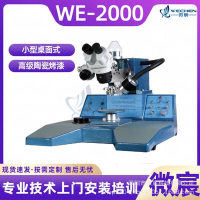 微宸 WE-2000芯片邦定机 合理的加、减速，使焊头运行更趋平稳