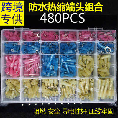接电商480pcs组合盒装 货源中绝缘端子端子端子热缩接线防水