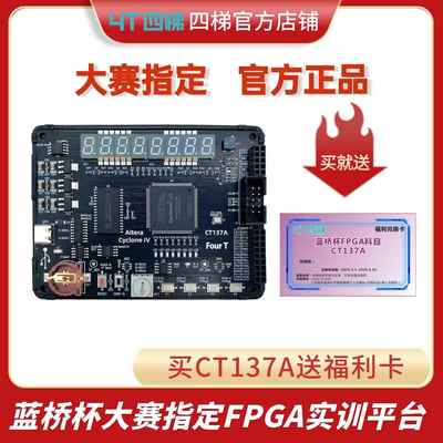 第16届蓝桥杯 FPGA竞赛实训平台Altera(CT137A)和Xilinx(CT137X)
