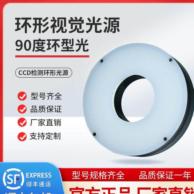 工业视觉光源环形90度直射机器视觉ccd检测专用高亮漫射LED光源