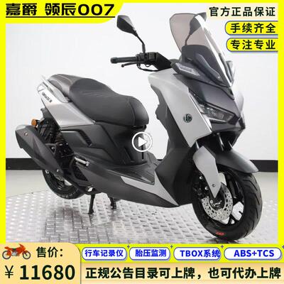 嘉爵领辰007摩托车 嘉爵领辰150踏板车 ABS 国四电喷 整车可上牌