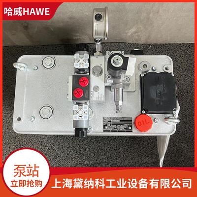 德国MPN 44-Z 12.3 3 x 400/230 V/50 HZ紧凑型泵站HAWE哈威泵站