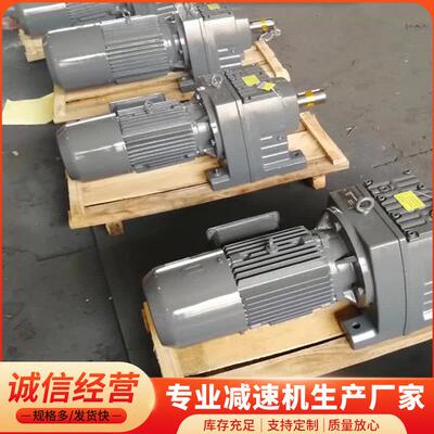R/K/F/S卧轮蜗杆式低噪斜齿轮硬齿蜗面减速机R系列斜同轴齿轮减速