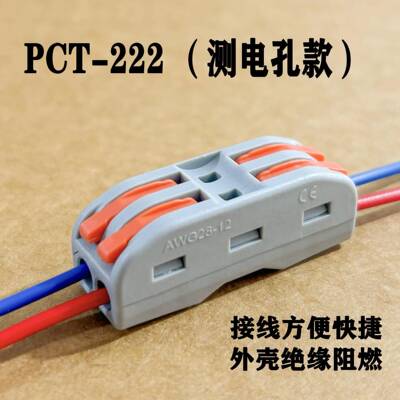 PCT-222测电孔款快速接线端子电线分线器连接器32A